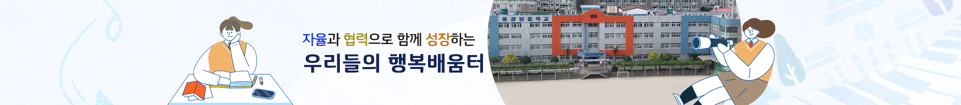 동광양중학교
